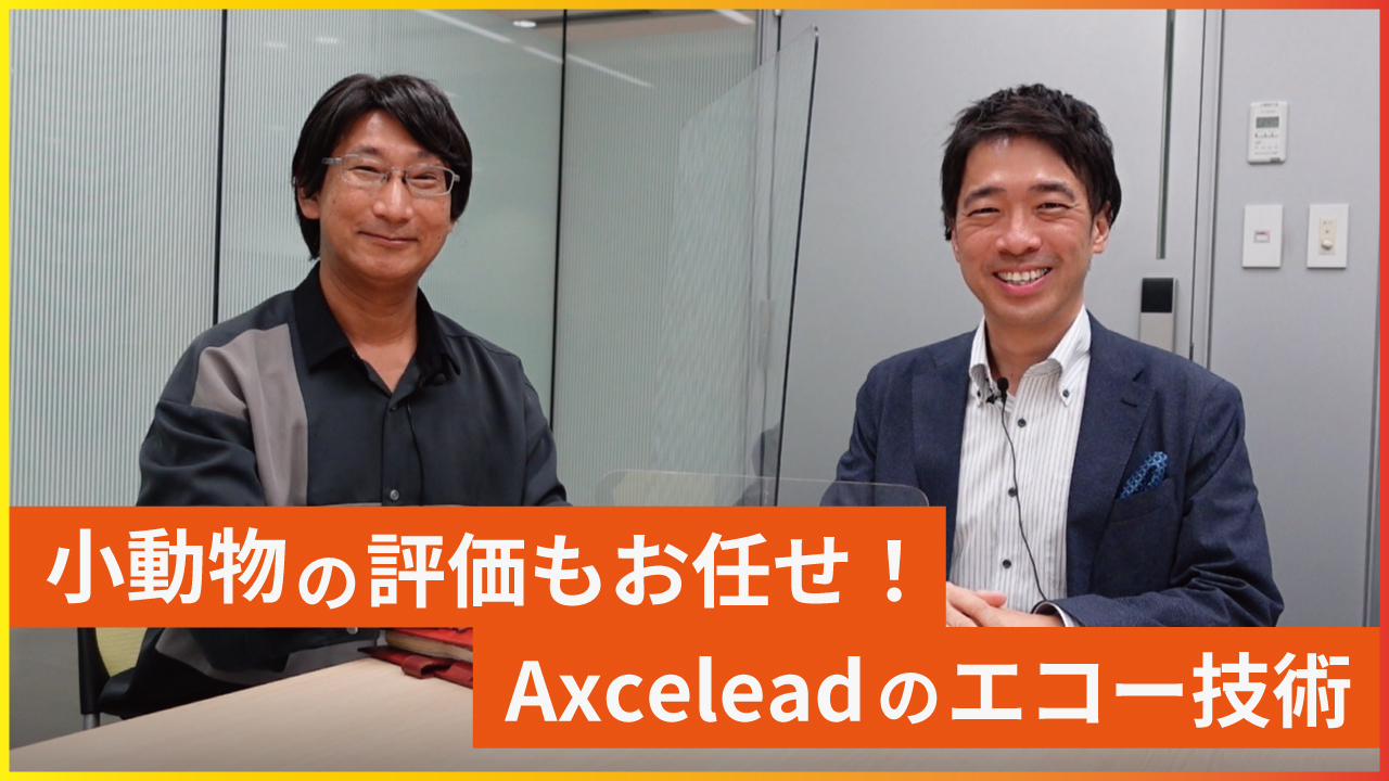 いけちゃんねる#51：小動物の評価もお任せ！Axceleadのエコー技術 - Axcelead Drug Discovery Partners株式会社